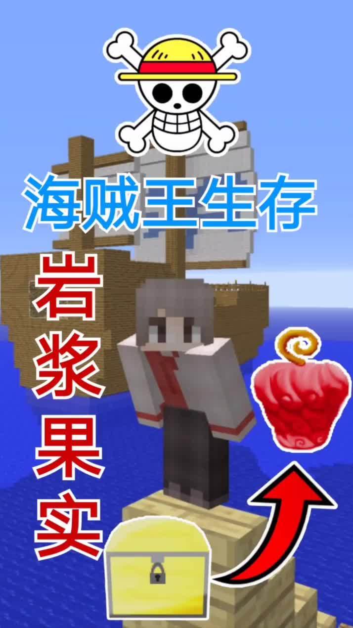 我的世界海贼王生存3经过不懈的努力终于把船弄好了