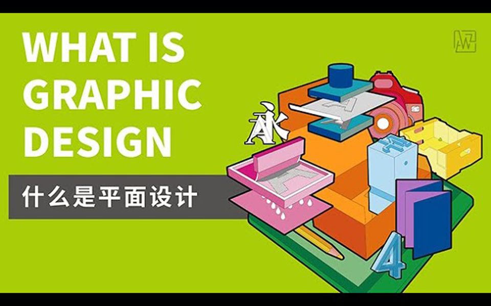 【转载】什么是平面设计