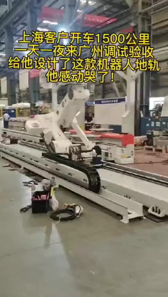 [帝弘]上海客户说找了2个月可重复定位精度0.01mm的机器人地轨,终于...