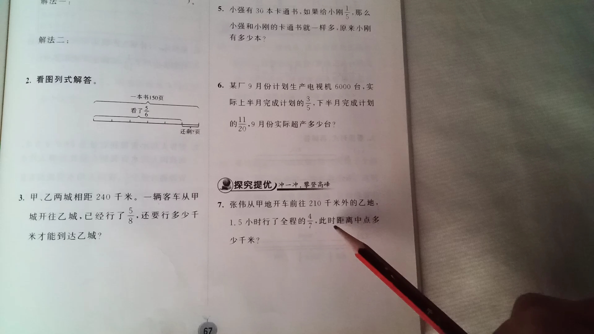 六年级上册数学分数的乘法
