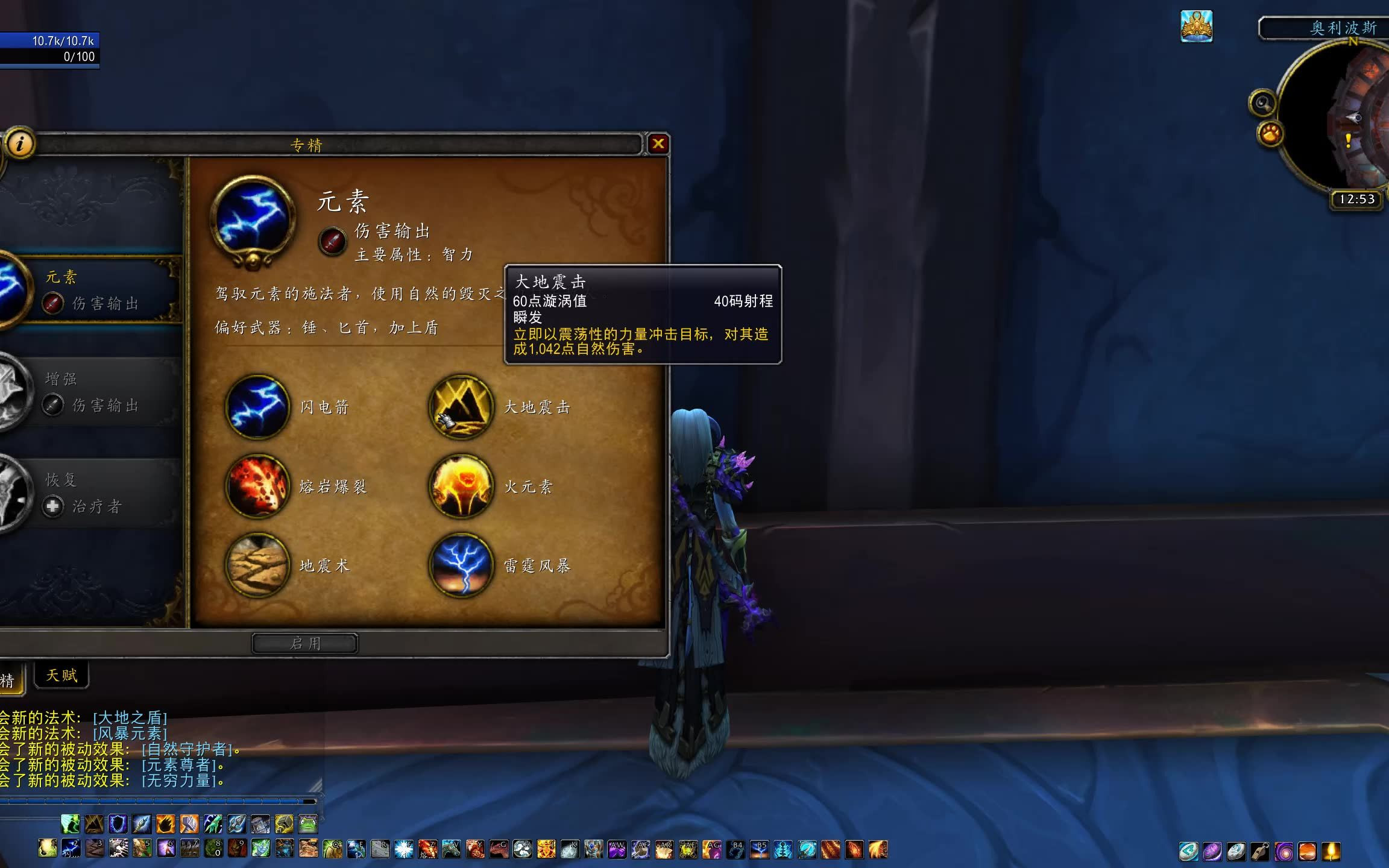 魔兽世界WOW 9.0暗影界 技能 天赋7 萨满