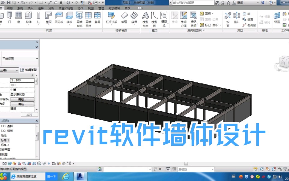 【BIM系列revit软件墙体设计】revit软件房租建筑中墙体的设计过程