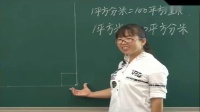 (33)三年级数学下册第五章《面积》面积单位的换算