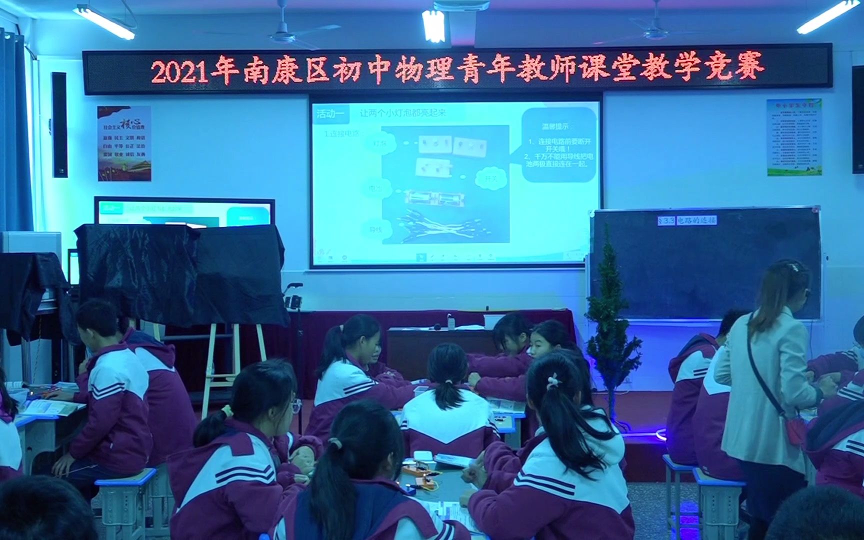 2021南康区初中物理青年教师教学大赛(上课教师:第五中学 李水莲))