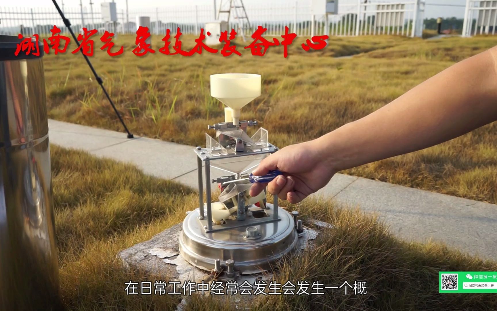 雨量04进行雨量传感器调节(04)字幕