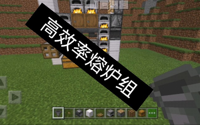 我的世界全自动高速熔炉组—我们家们再也不用头疼,有烧不完的物品...