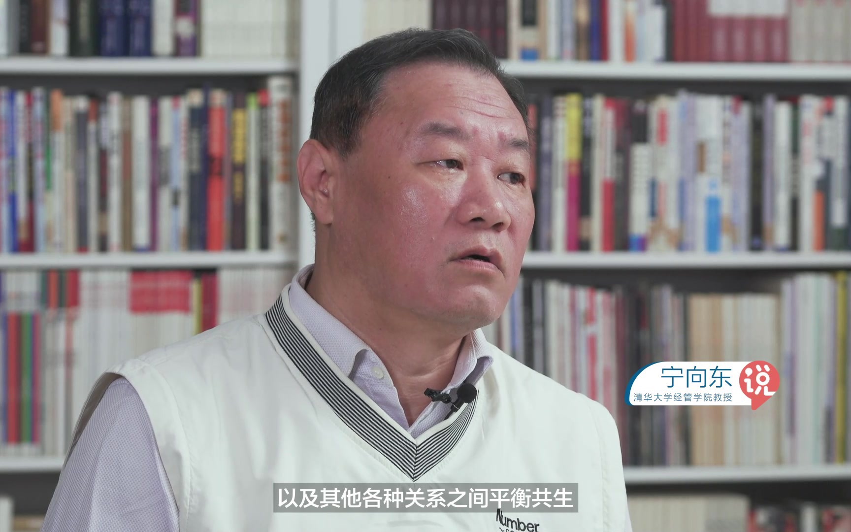 “打工人”都值得一听的经济管理课,清华大学宁向东教授开讲啦!