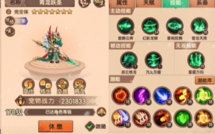 【造梦无双】肉装青龙一挑三!分享些斗宠防守_造梦无双