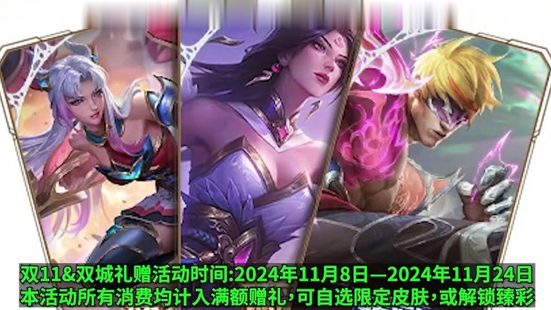 LOL新活动[双11&双城手册]!68元=1限定皮肤!71款限定皮肤返场!