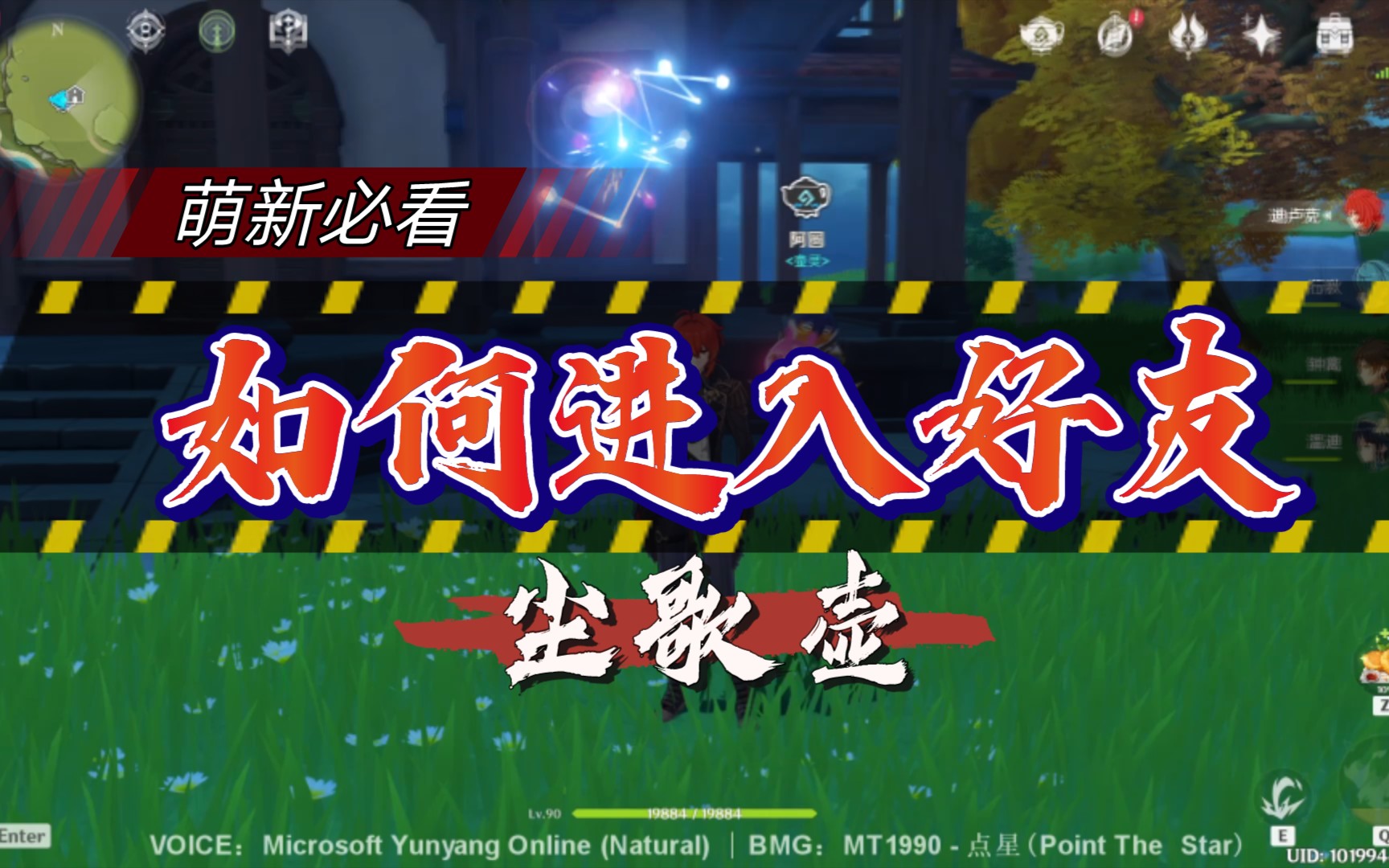 《原神》:教你如何拜访好友的尘歌壶,以及权限设置