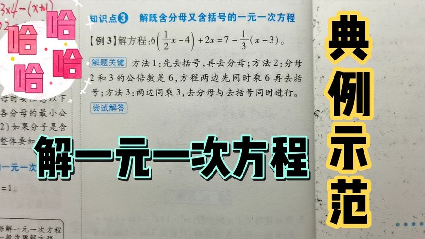 七年级数学,常见典例示范,解既含分母又含括号的一元一次方程