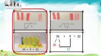 ...第一实验小学教育集团一下数学5.14第二节《两位数加一位数(进位)》