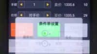 信管家手机版交易操作演示视频