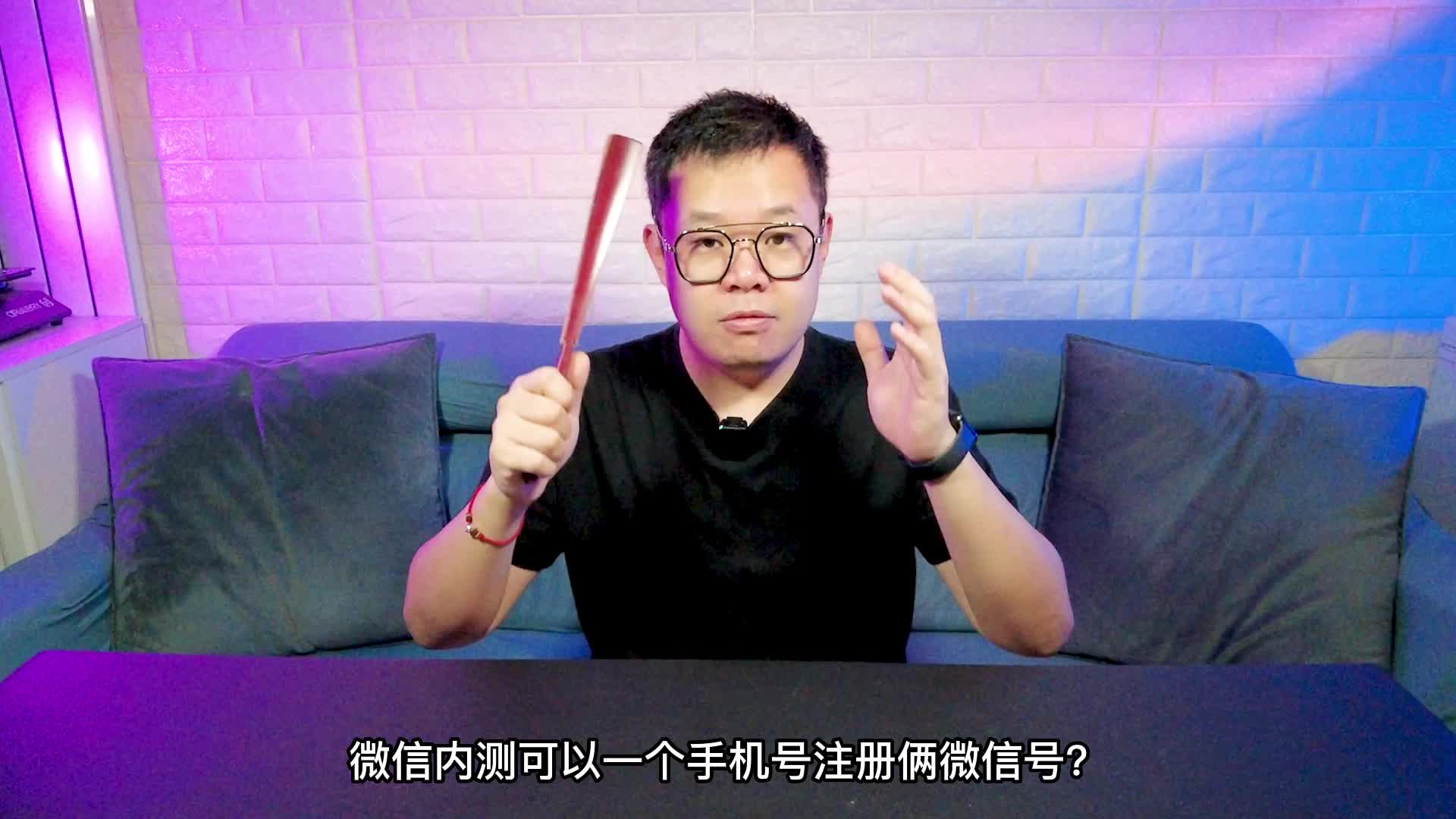 微信内测可以一个手机号注册俩微信号?如何操作我一分钟教会你!