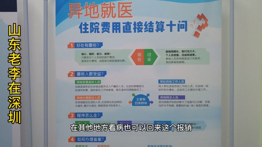 深圳的社保你了解吗?在外地看病在深圳一样能报销医药费