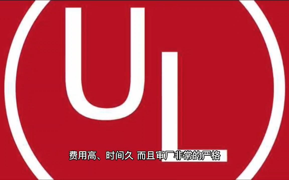什么是UL报告,按摩器UL认证和UL报告差异在哪