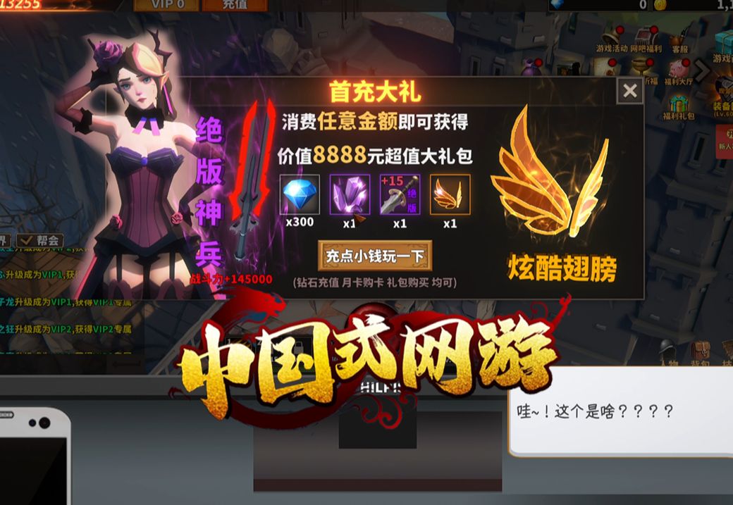 传奇霸业模拟器!是兄弟就来砍我!新游试玩【中国式网游】