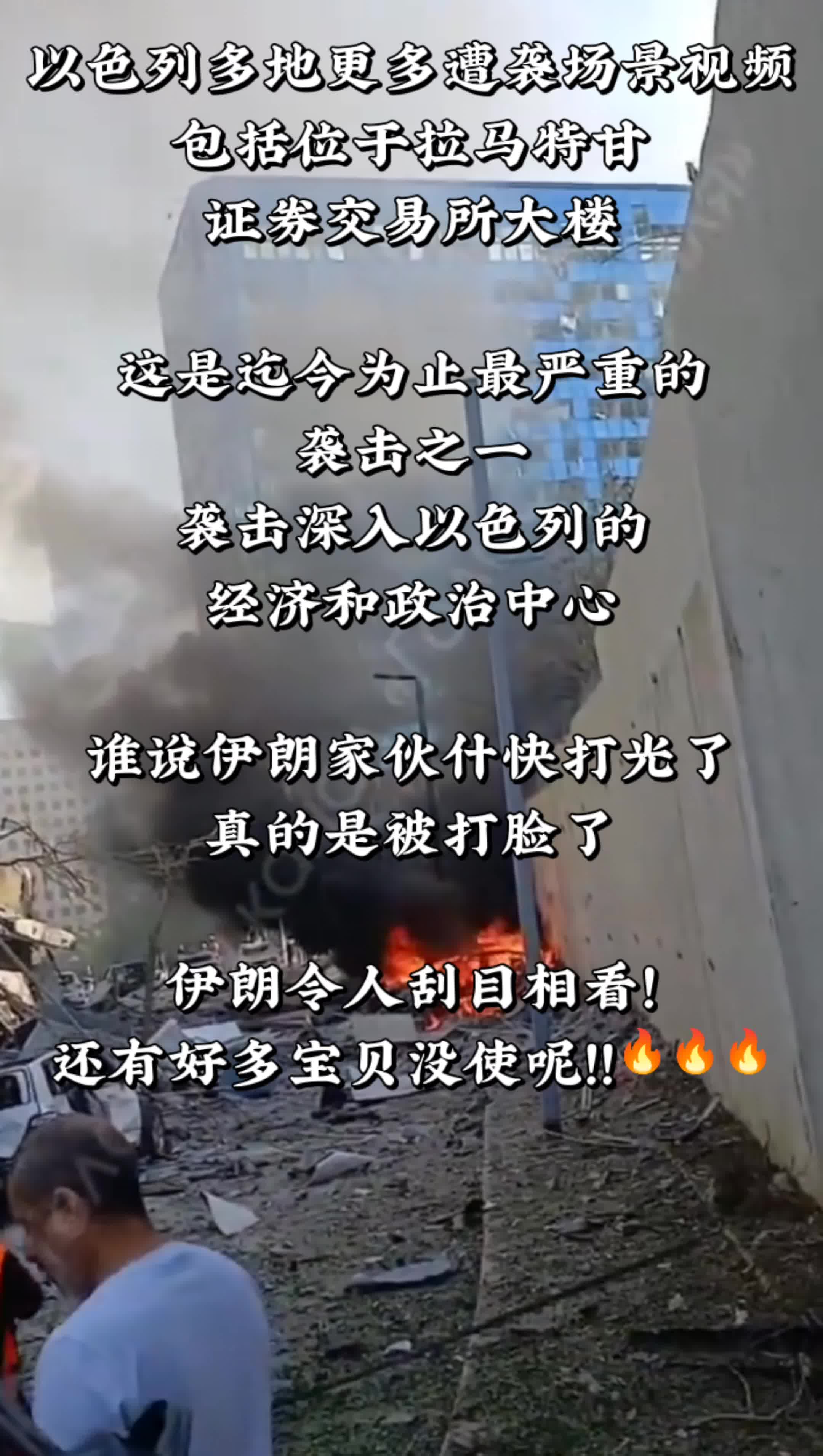 以色列߇�߇�多地遭伊朗߇�߇�导弹打击。