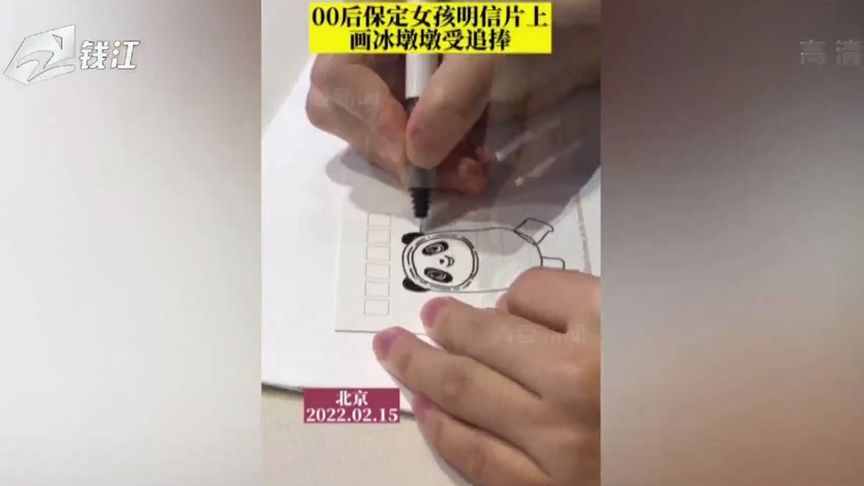 "00后"保定女孩明信片上画冰墩墩受追捧