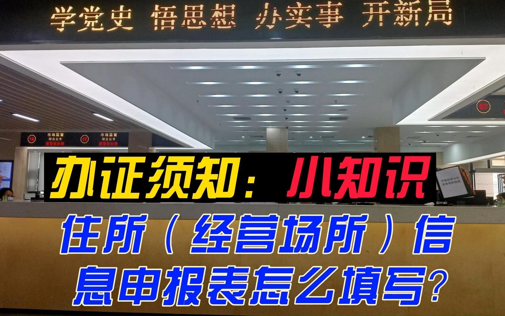 073 《住所(经营场所)信息申报表》如何填写?