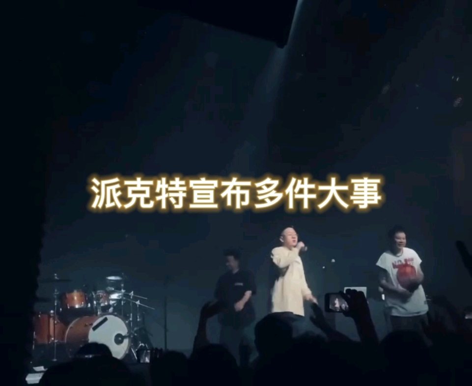 派克特亲口确认会参加今年的中国新说唱,并且今年还发个人专辑,还有...