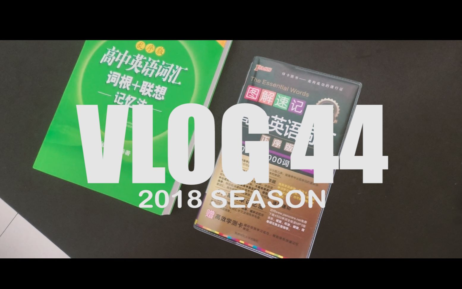 #VLOG 44#哪一本更适合背单词?英语速记书横向对比