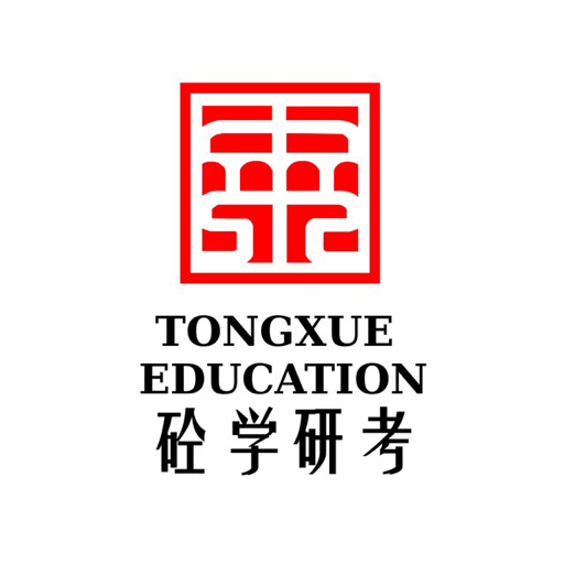 砼学土木考研 