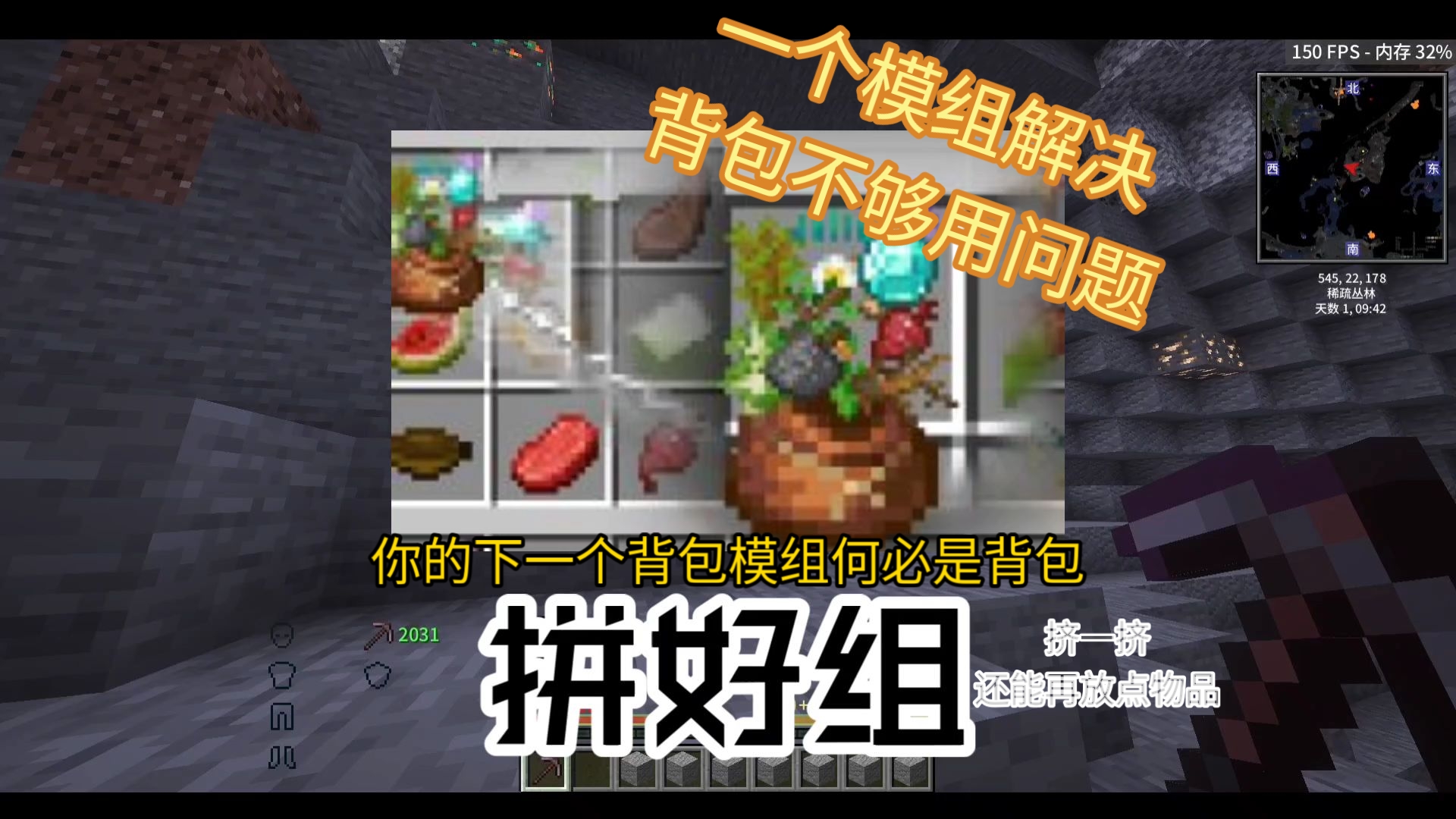 [模组推荐]拼好组模组,一个格子能放64种物品!?用原版鸡肋的收纳袋给...