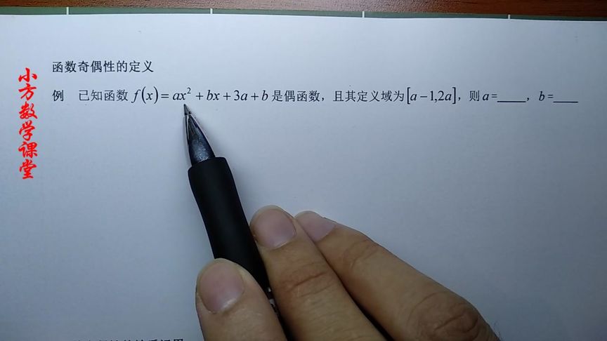 函数奇偶性的判定,2个步骤,定义域一定要先考虑
