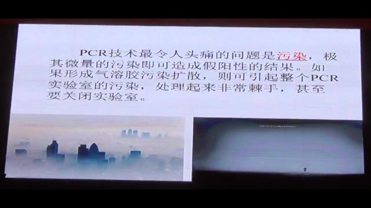 PCR实验室的污染及处理对策-冯忠军