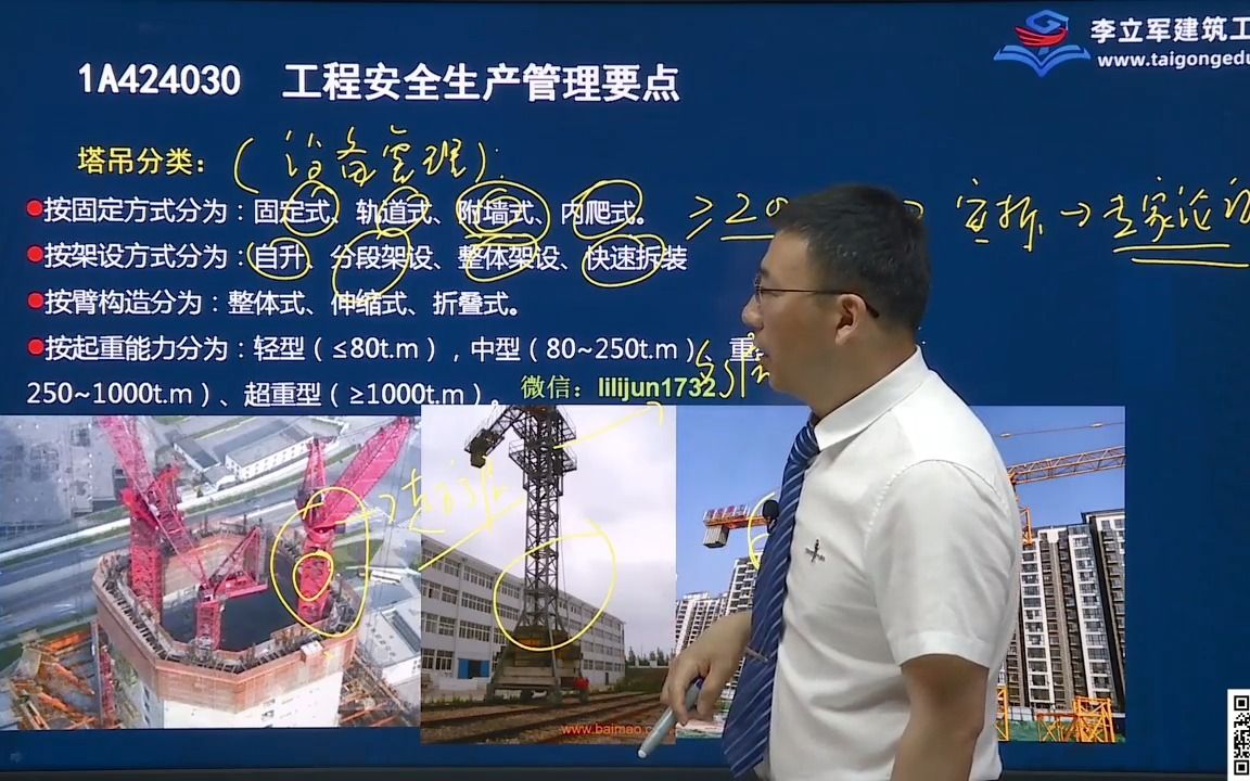 P41-1A424000-项目施工安全管理(三)