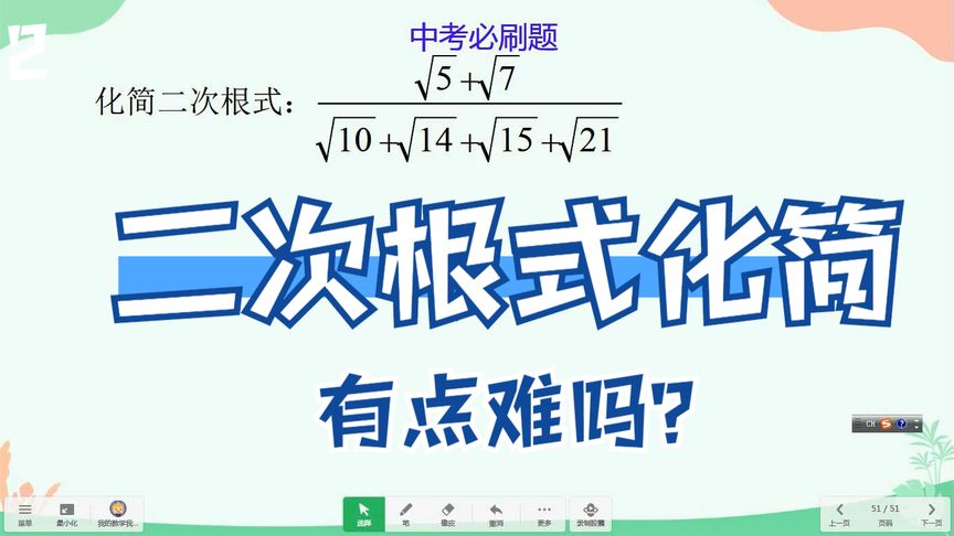 中考数学必刷题:化简二次根式,分母居然有四个根号,好怕怕!