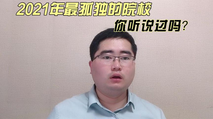 广西一所高校爆冷,本科一批0报考,分数线直降30分,什么原因?