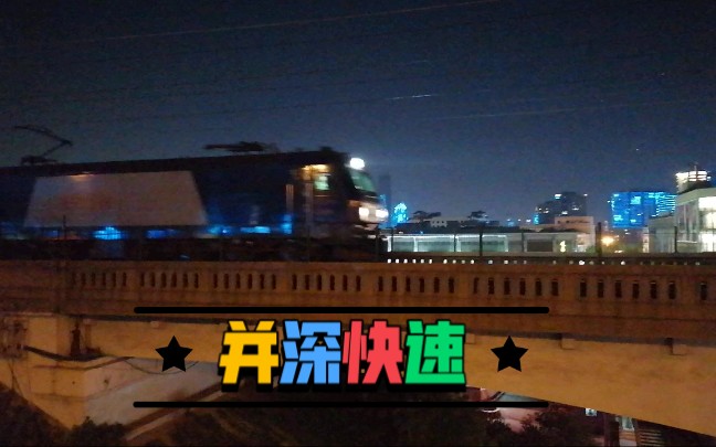 武局南段的HXD3C牵引并深快速K237次列车(太原-深圳西)通过