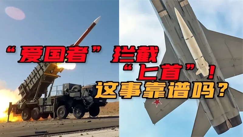 乌克兰宣称:“击落俄军匕首导弹”!高超音速武器并非不可战胜?