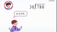 6.2.7商的变化规律的应用