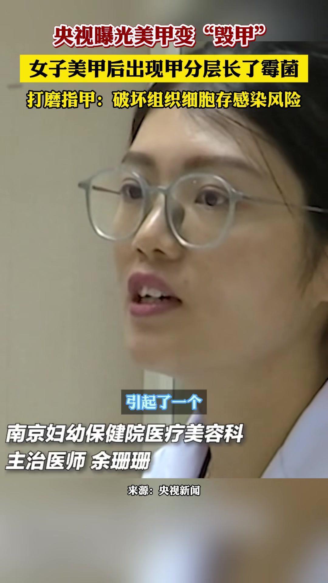 央视曝光美甲变"毁甲":女子美甲后出现甲分层长了霉菌!打磨指甲会...