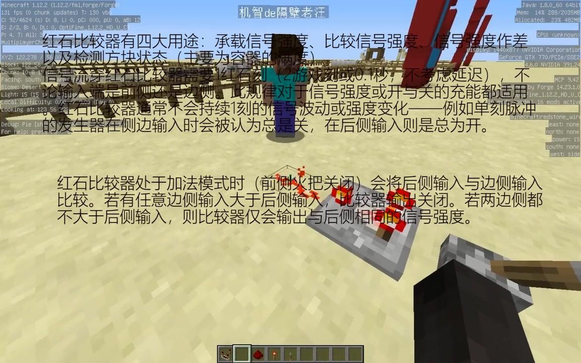 Minecraft我的世界红石基础教学.ep3 逻辑门篇:非门and或门