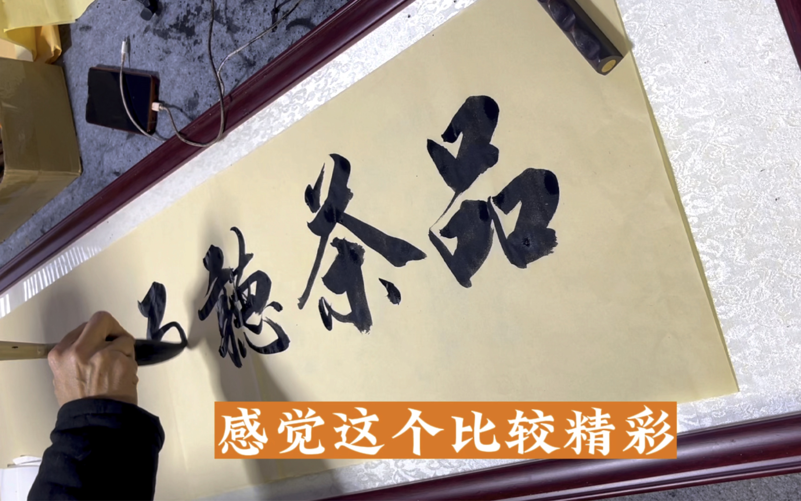 看看这幅书法或许你会喜欢