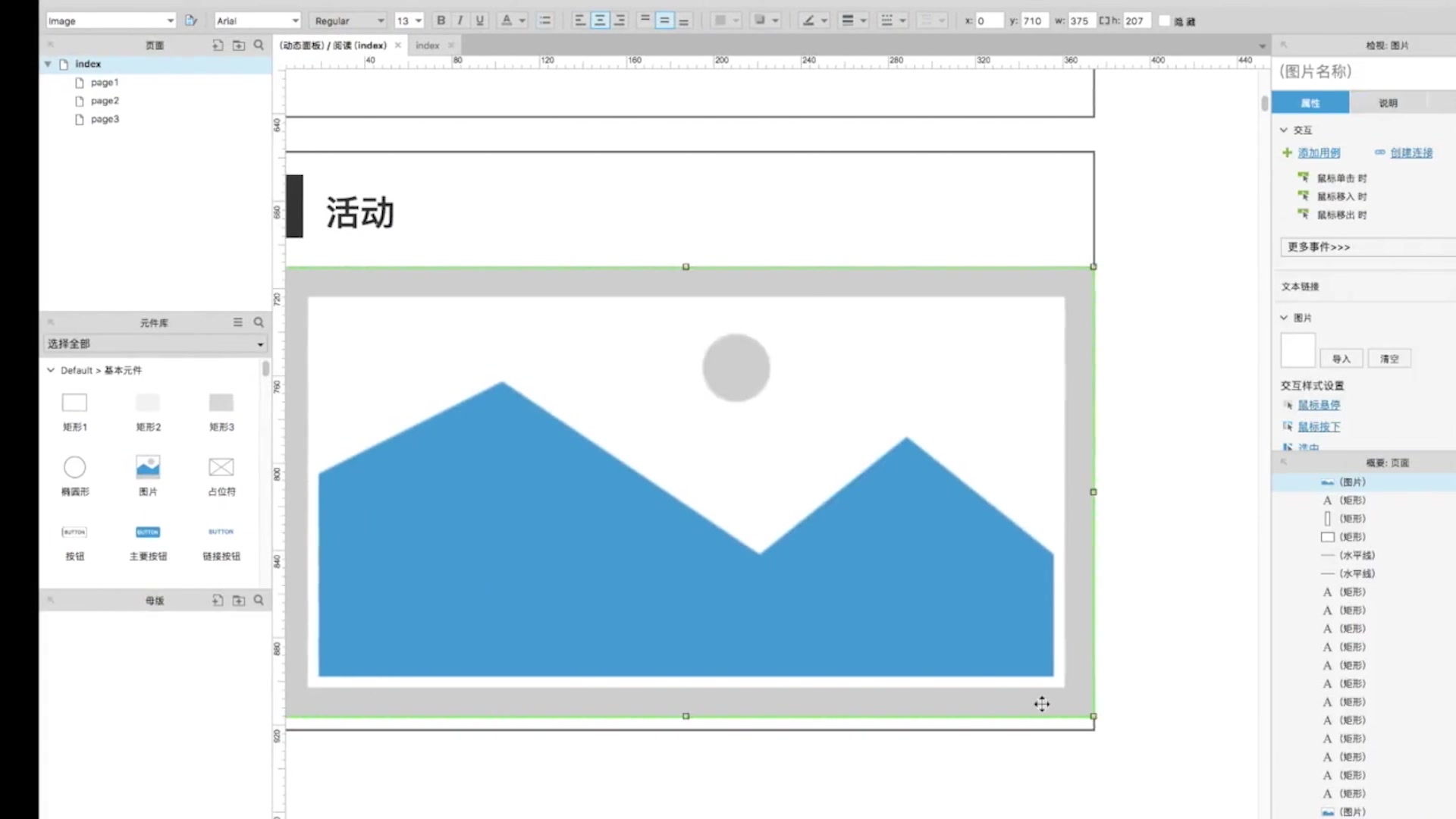 第9章 Axure原型设计基础—6集(附完整课程,课件下载链接)