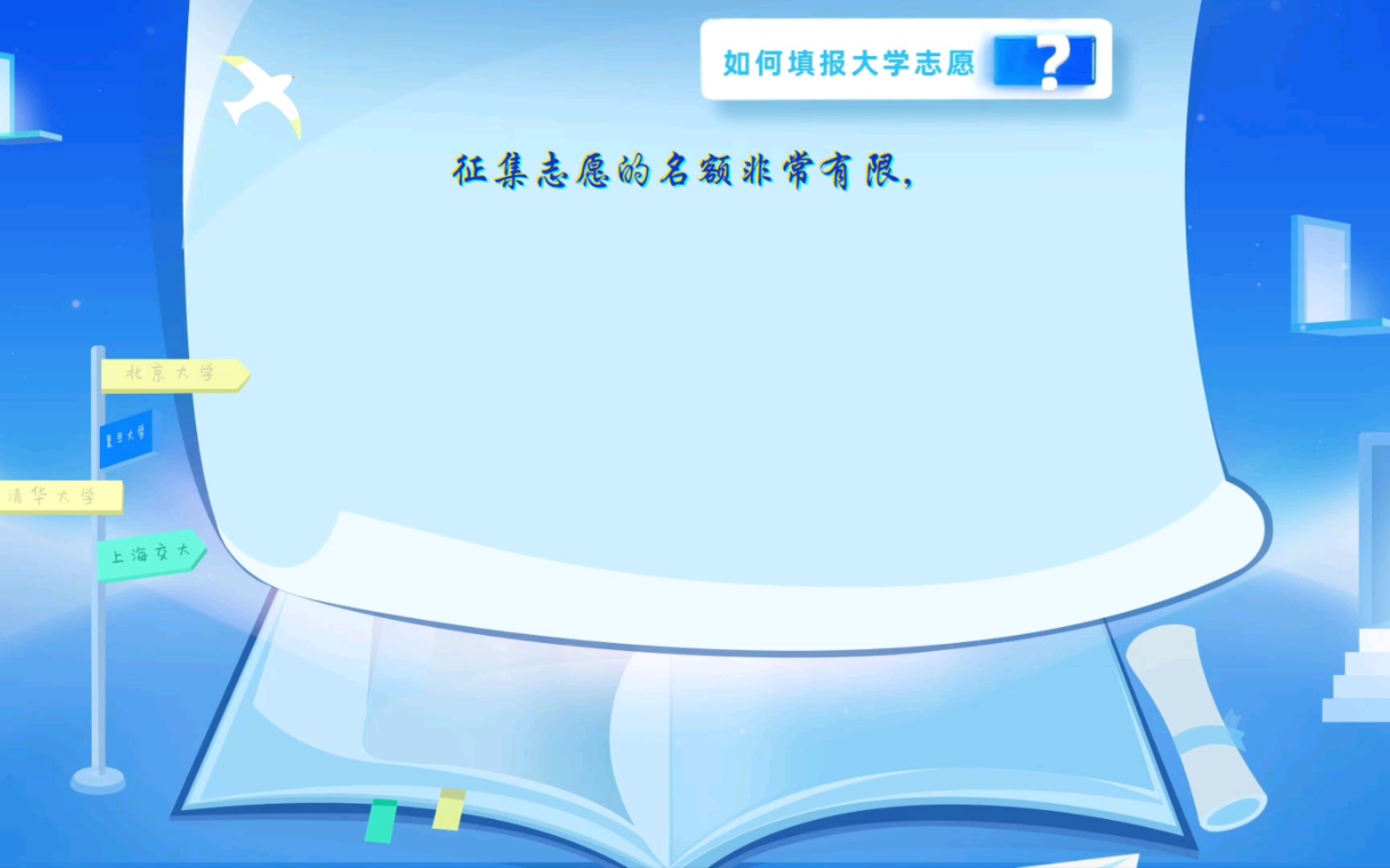 2022年高考征集志愿填报技巧及流程