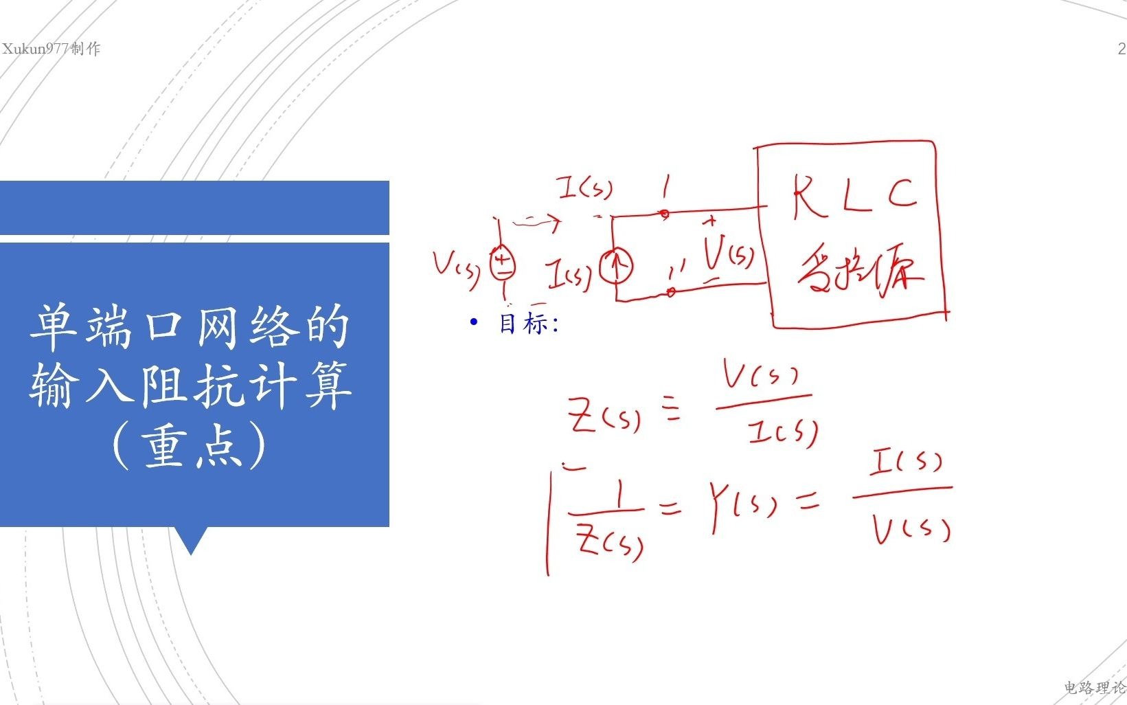 电路理论之阻抗的计算(2)