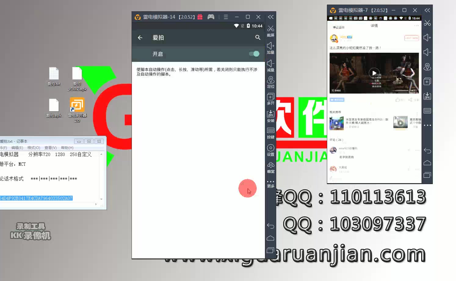 爱拍微商营销加客源软件操作视频(手机和模拟器通用教程)
