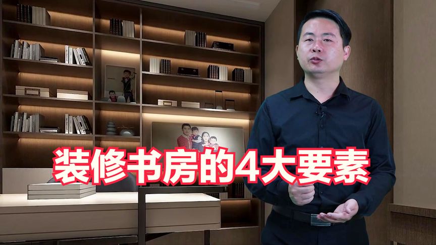 书房怎么装修?不管什么风格,学会4招,都能装出好看的书房!