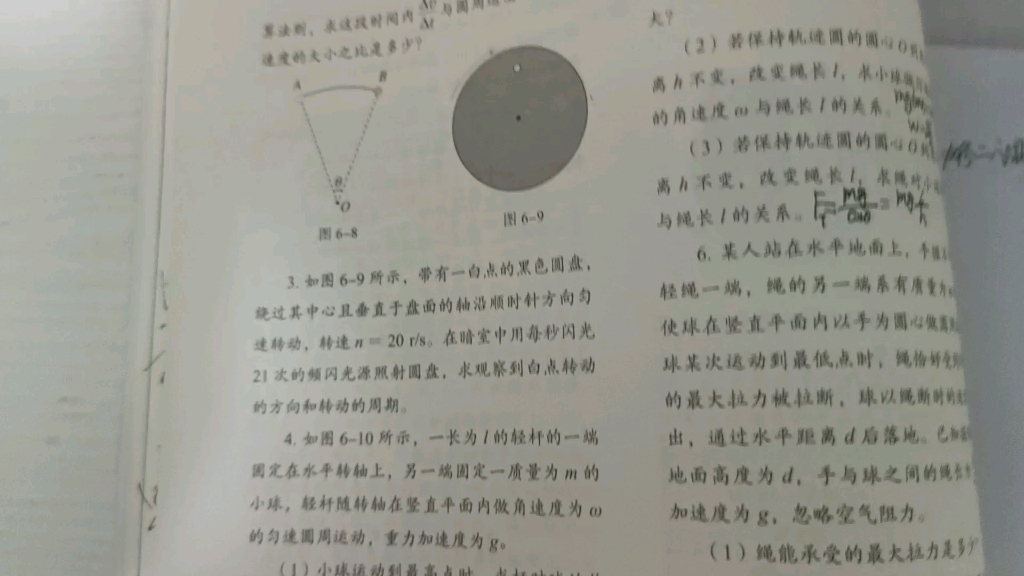 高中物理必修第二册p42第3题