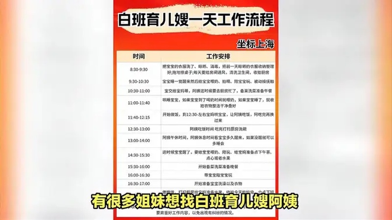 上海白班育儿嫂一天工作流程