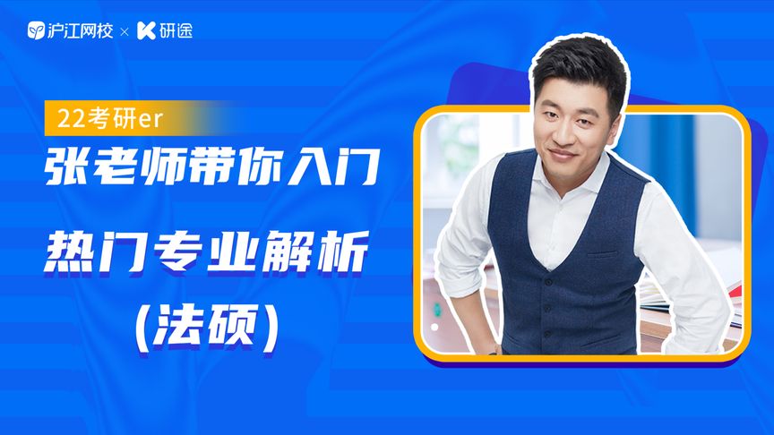 法学专业到底干嘛的?法学和非法学差别在哪?张老师带你一探究竟