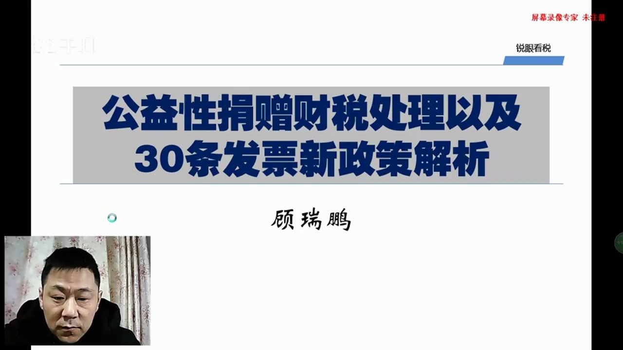 公益性捐赠支出财税处理