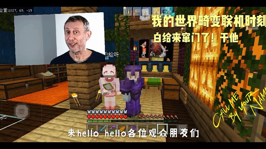 我的世界畸变联机!(白给来窜门,打他!)