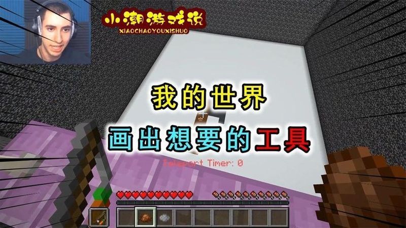 我的世界:只需要画画就能得到想要的工具玩家开始了实验